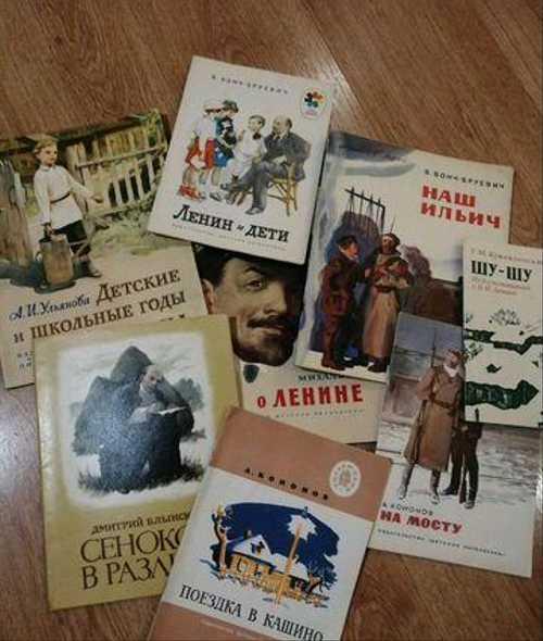 Детская книги о Ленине