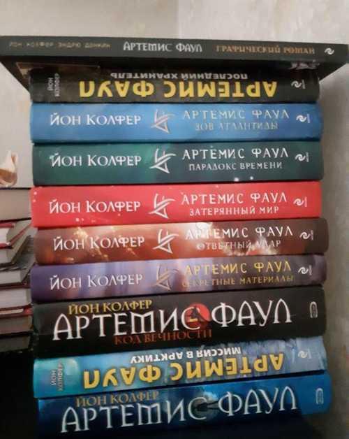 Книги Йон Колфер Артемис Фаул