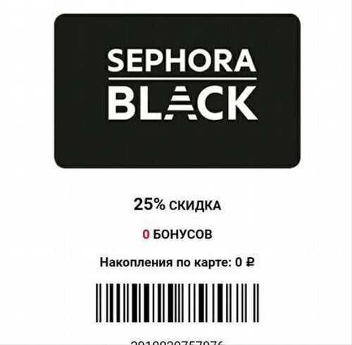 Промокод максимальная скидка в sephora
