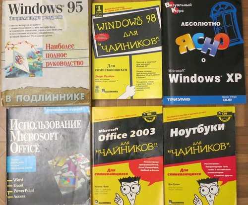 Книги по Windows