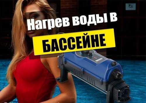 Нагреватели воды для бассейна (новые, доставка)