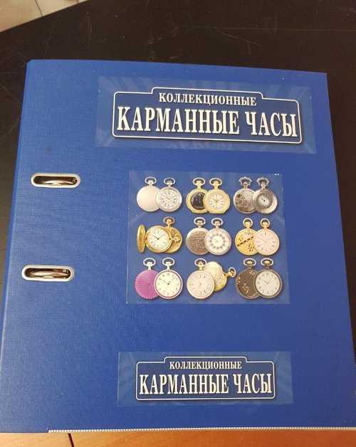 Коллекционные карманные часы серии Ашет (Hachette)