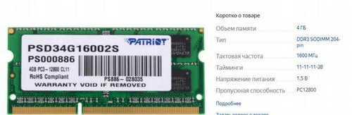 Оперативная память ddr3