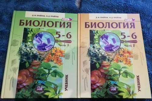 Биология в 4 томах. Биология 6 класс Трайтак. Трайтак биология 8 класс. Биология 6 класс Трайтак 106.