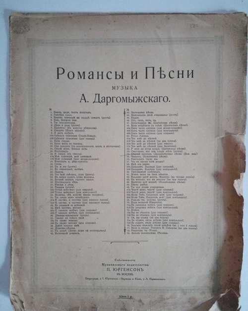 Ноты Романсы и песни Даргомыжского