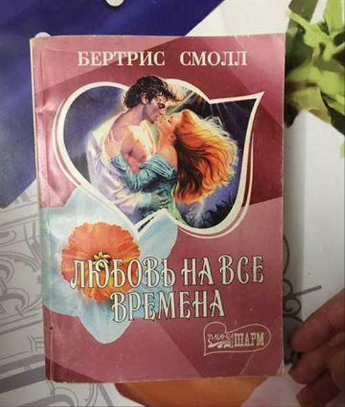 Рабыня страсти книга.