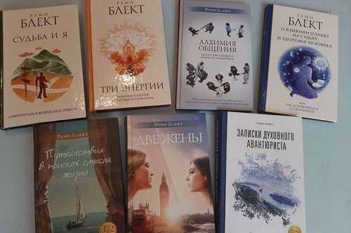 Книги рами Блекта