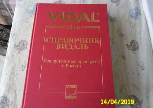 Справочник vidal 2016