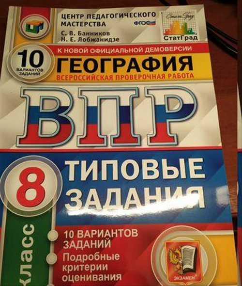 Впр география 8 время. ВПР география 8. ВПР по географии 8 класс. Задание ВПР география 8 класс. Решу ВПР география 11 класс география.