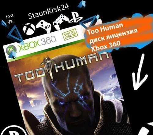 Too human Лиц диск xbox 360