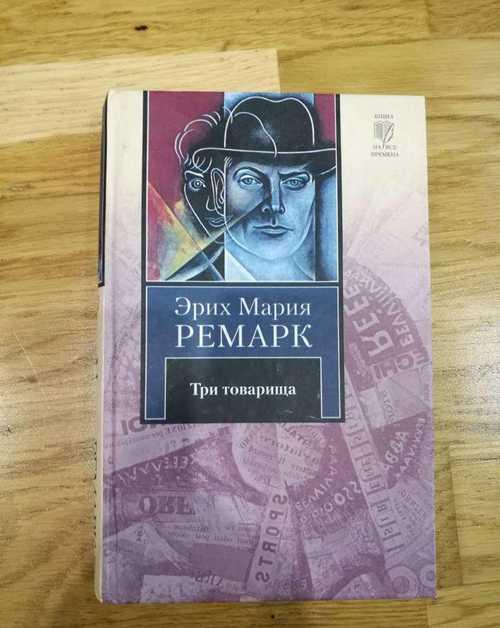 Книги: Ремарк, Гиберт, Лесли