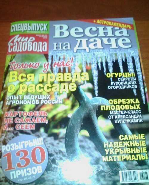 Журналы всё о цветах, Дача и дачники, Гармония сад