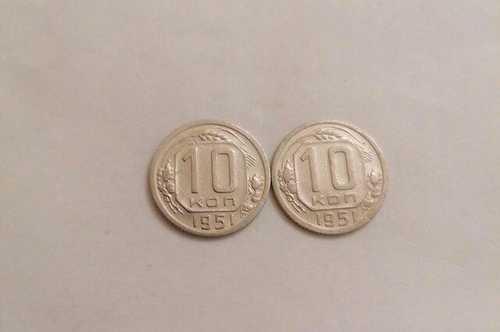 Монета СССР 10 копеек 1951 г.в