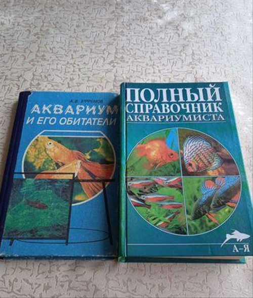 Книги для аквариумиста