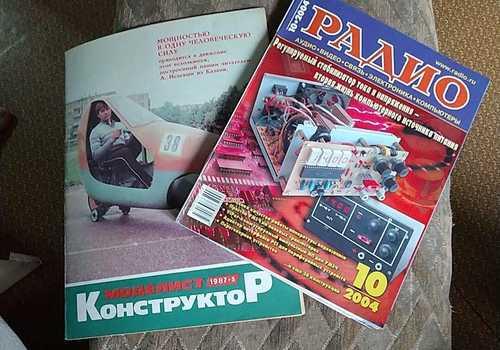 Журналы Моделист Конструктор и Радио
