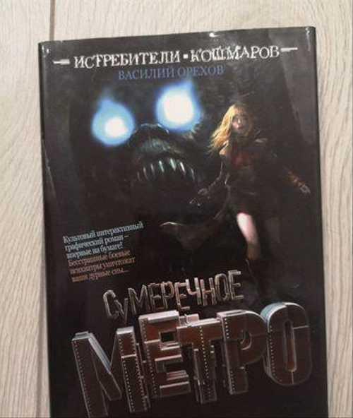 Книги ужасы