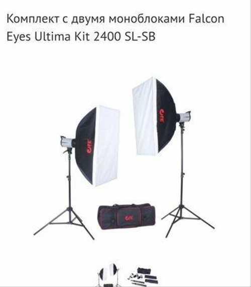 Студийный свет falcon eyes Ultima kit 2400sl-sb