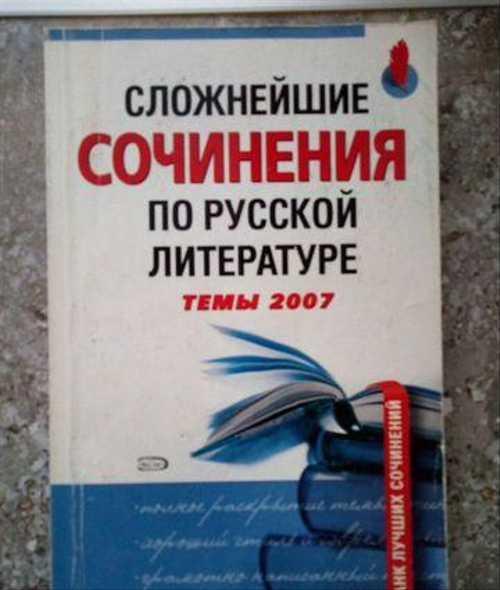 Банк сочинений