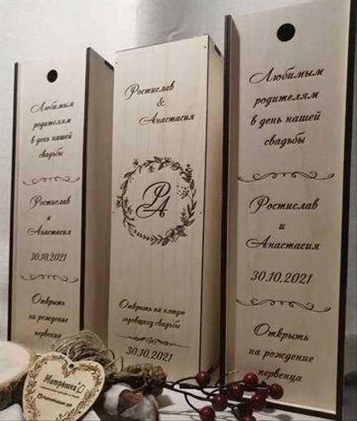 Набор из трех коробок для вина на свадьбу