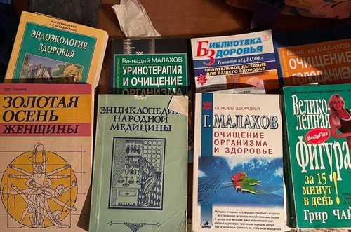 Книги о здоровье