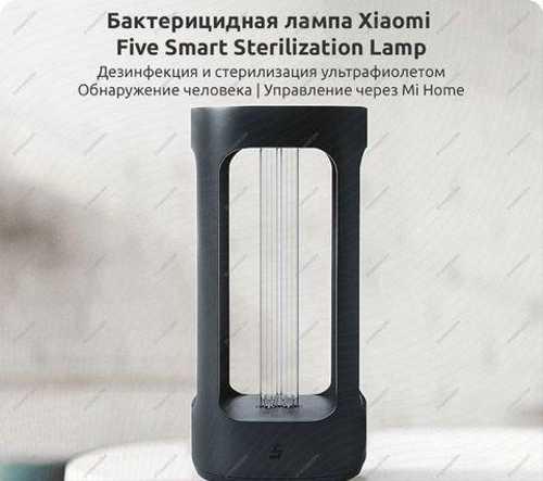 Бактерицидная лампа Xiaomi Five Sterilization Lamp