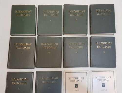 Всемирная история 10. Всемирная история 10 томов 1955-1965. Книги Всемирная история в 10 томах. Всемирная история 7 томов с картами. Всемирная история 10 томов купить.