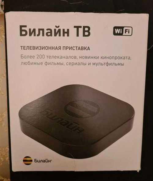 Телевизионная приставка Билайн новая