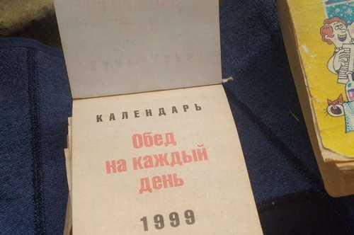 Отрывной календарь с рецептами блюд и второй с рец