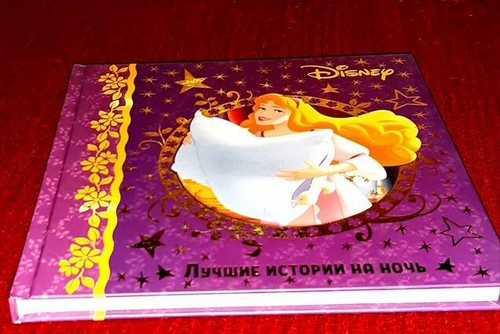 Детские книжки Disney Дисней сборник Лучших истори