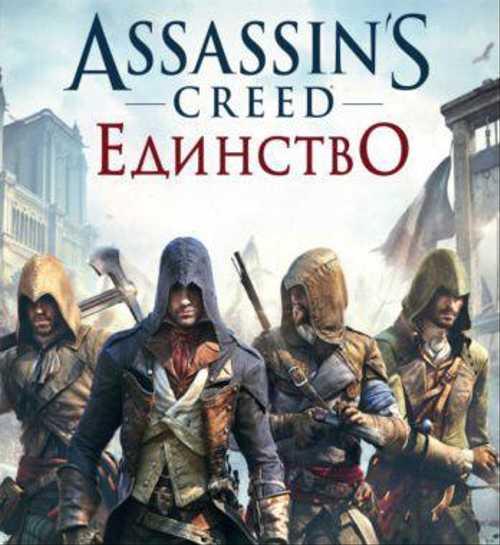 Xbox Assasin's Creed Unity