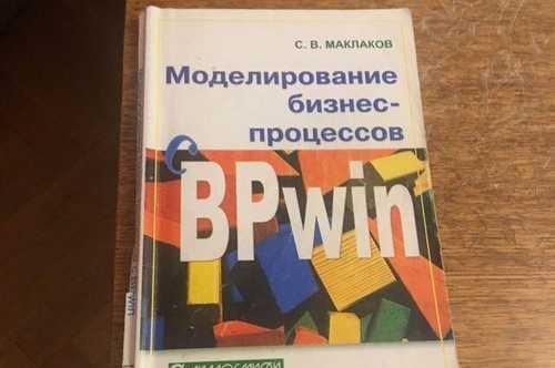 Моделирование бизнес-пооцессов с BPwin 4.0