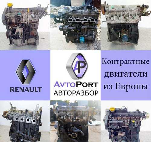 Разборка Renault Двигатель мотор Рено запчасти бу