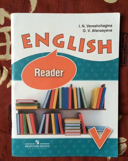 Английский 6 класс reader. Reader 5 класс Верещагина Афанасьева. Книга для чтения Reader 5 класс Верещагина Афанасьева. Верещагина 5 класс чтение. Английский язык 5 класс ридер.