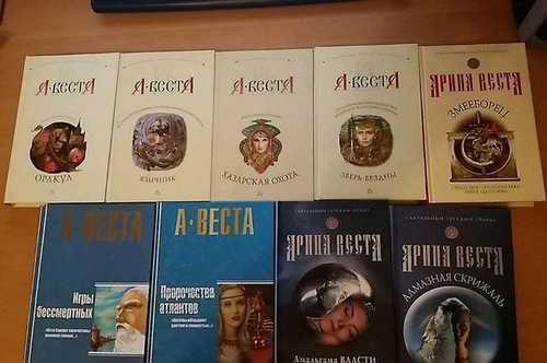 Книги Сергея Алексеева Авеста (Алексеев Сергей )