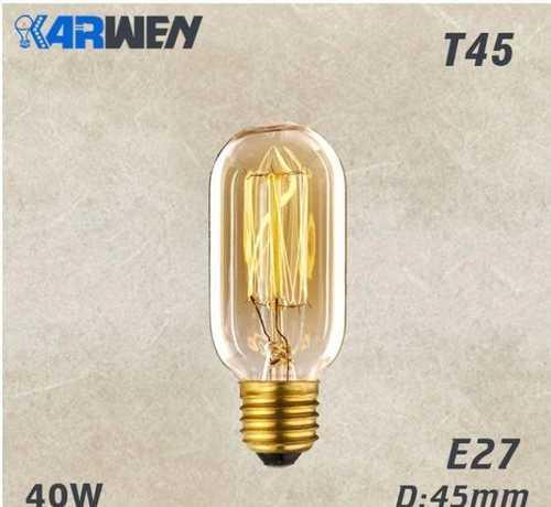 Лампочки винтажные Эдисона, новые