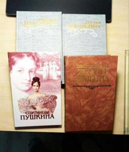 А.С. Пушкин. 3 отличные книги о поэте