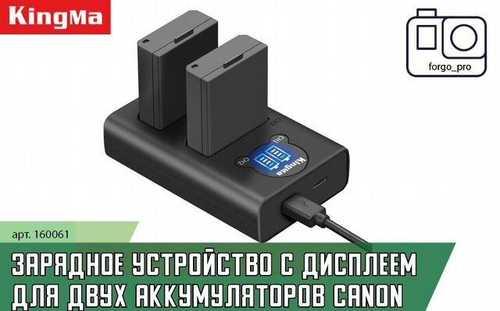 Зарядное устройство KingMa LP-E10 на 2 акб Canon