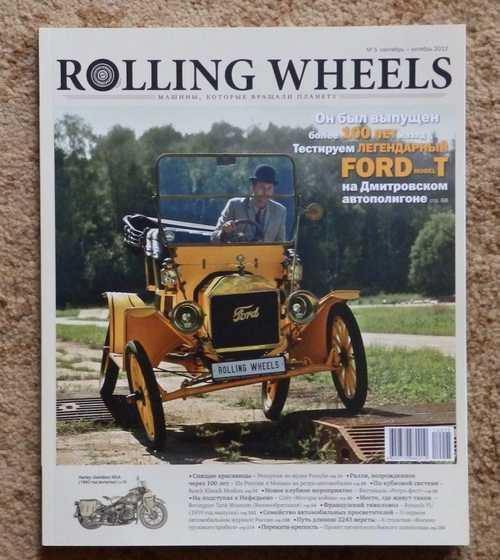 Rolling Wheels 2012 г. № 5 сентябрь - октябрь