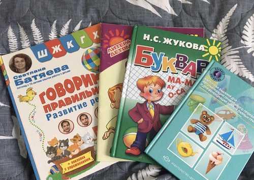 Букварь,методички для дошкольников