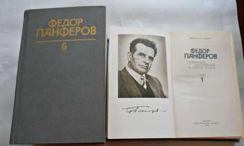 Федор Панфёров