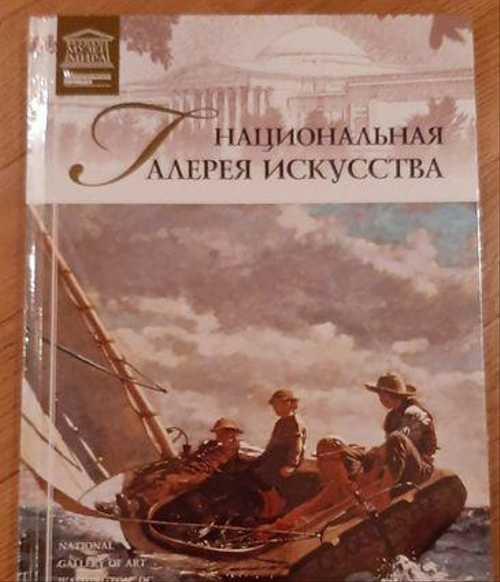 Национальная галерея искусства том 19