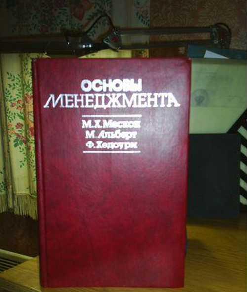 Основы менеджмента