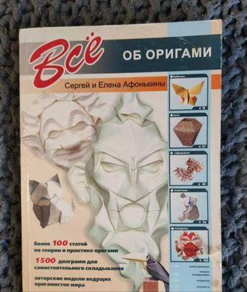 Книга об оригами