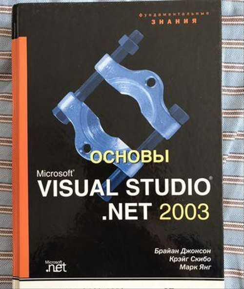 Основы visual studio 2003 | Festima.Ru – частные объявления