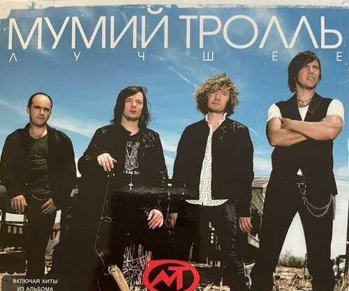 CD компакт диск Мумий Тролль