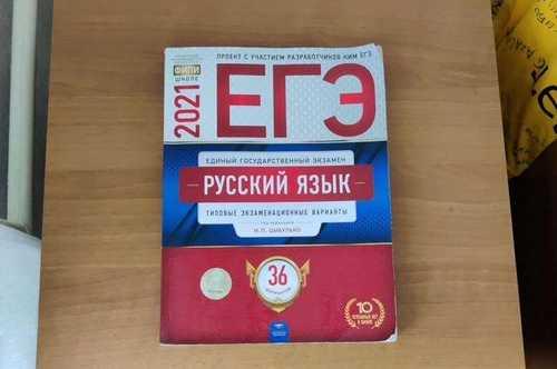 Егэ русский язык 2021