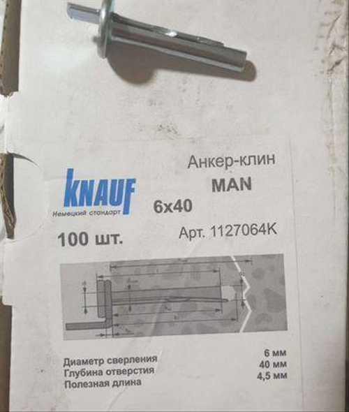 Анкер-клин 6х40 knauf