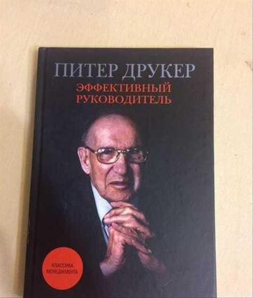 Питер друкер книги