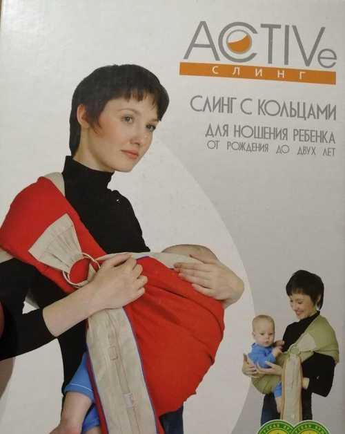 Слинг Active с кольцами
