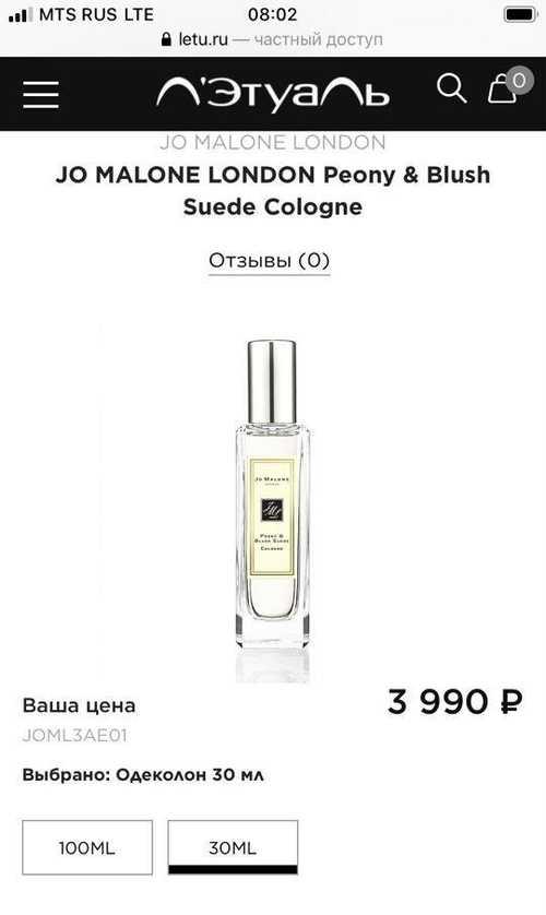 Духи jo Malone